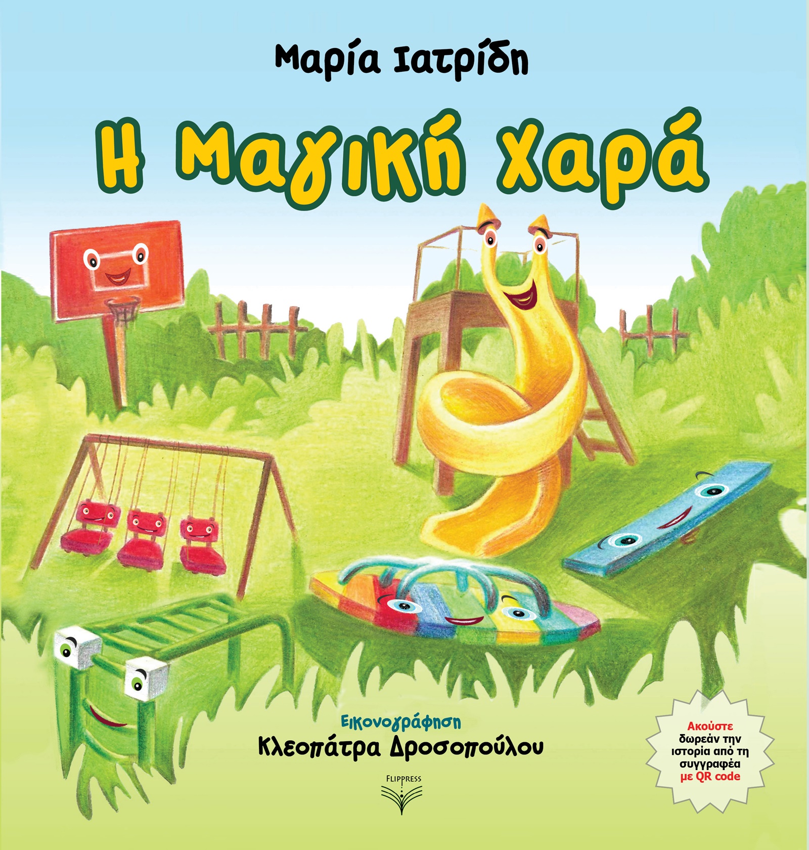Εκδόσεις Flippress - Βιβλία, eBooks, Παιδικά Βιβλία